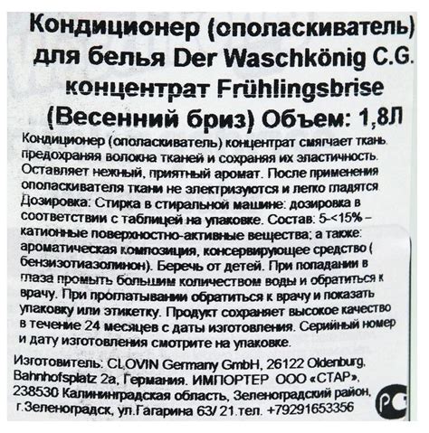 Der Waschkonig Концентрированный кондиционер для белья Frühlingsbrise ...