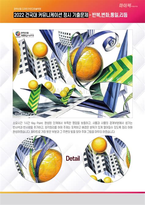 [기초디자인] 2022 건국대 커뮤니케이션 정시 기출문제 관악 가우디 미술학원 미술학원 작품갤러리 실기연재