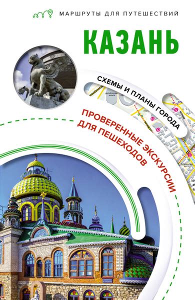 Казань - купить с доставкой по выгодным ценам в интернет-магазине OZON ...