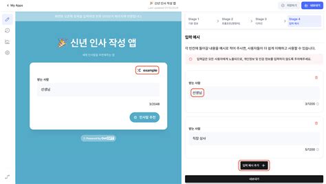 Getgpt 심플 앱 템플릿으로 신년 인사 작성 앱 만들기
