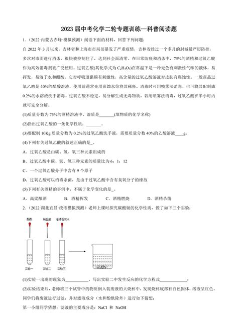 2023年中考化学二轮专题训练—科普阅读题含答案21世纪教育网 二一教育