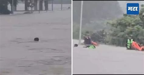 Raigad Rain तरुण नदीच्या पाण्यात पडला अन् पुरात वाहून गेला बचाव