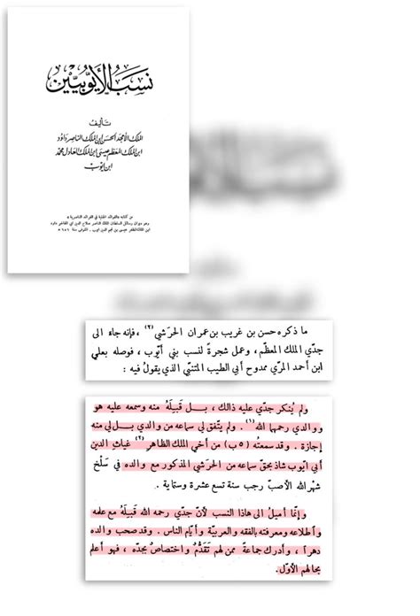 ثريد عروبة الناصر صلاح الدين والسلالة الأيوبية بدايةً يجب وضع النقاط