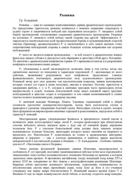 Развязка конспект Лингвистическая философия Docsity