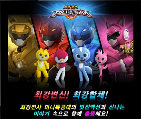 최강전사 미니특공대 주제가 오프닝 노래 [듣기 가사 자동재생 반복재생 캐릭터소개] 네이버 블로그