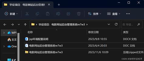 毕设项目：电影网站后台管理系统 jsp java springmvc mysql mybatis 电影后台管理系统 csdn博客