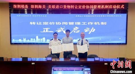 全国首项关联进口货物转让定价协同管理机制落地深圳企业价格资料