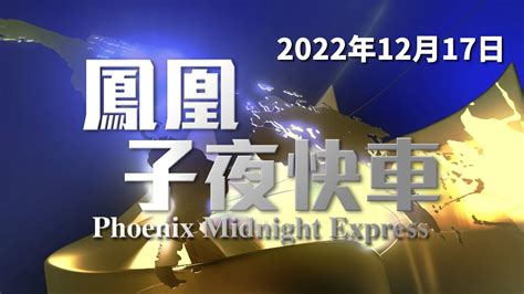 美国参议院通过8580亿美元国防授权法凤凰网视频凤凰网