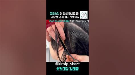 짧은숏컷 이 영상 따라하시면 됩니다👍🏻 그라츠헤어 대치점 김태풍 원장 리프컷 Haircut 리프펌 Hairstyle Hair 남자머리 모류교정 모류교정펌
