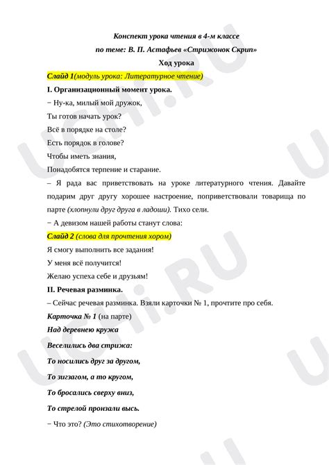 🟥 Заметки для презентации №14 по теме “Урок чтения Стрижонок Скрип ” для 4 класса Учи ру