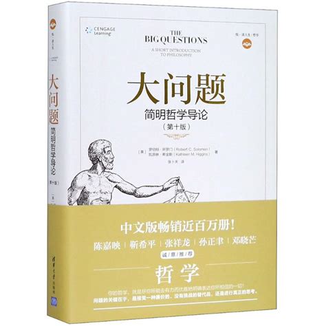 哲学导论 电子书下载 小不点搜索