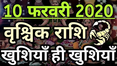 Vrishchik Rashi February Aaj Ka Vrishchik Rashifal Vrishchik Rashifal February