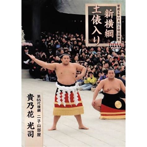 67 【貴乃花 光司】bbm2017 大相撲カード 「魂」 レギュラー 〈新横綱土俵入り〉 17sumo Tm 67スポーツカード