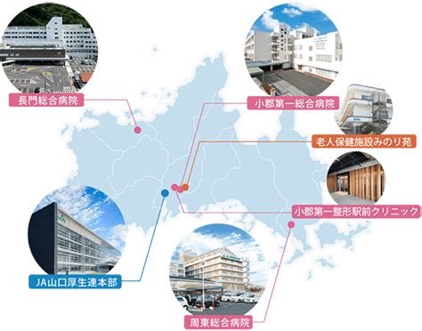 施設の紹介｜山口県厚生農業協同組合連合会（公式ホームページ）
