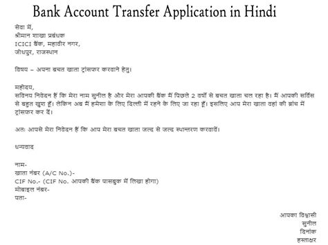 बक खत टरसफर एपलकशन इन हद Account Transfer Application