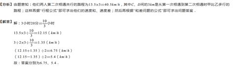 小学数学行程问题及答案：多次相遇（九十四）2多次相遇奥数网