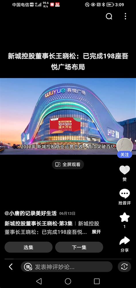 新城：国内00座吾悦购物广场 仅建设运营成本就达1800亿财富号东方财富网
