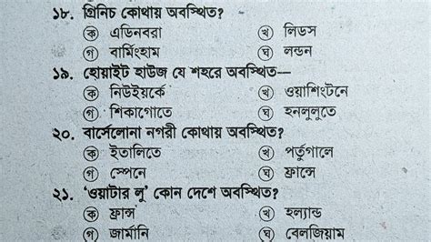 আনতরজতক পরসঙগ সধরণ জঞন ২০২৩ ভরসট ও চকরর পরসতত YouTube
