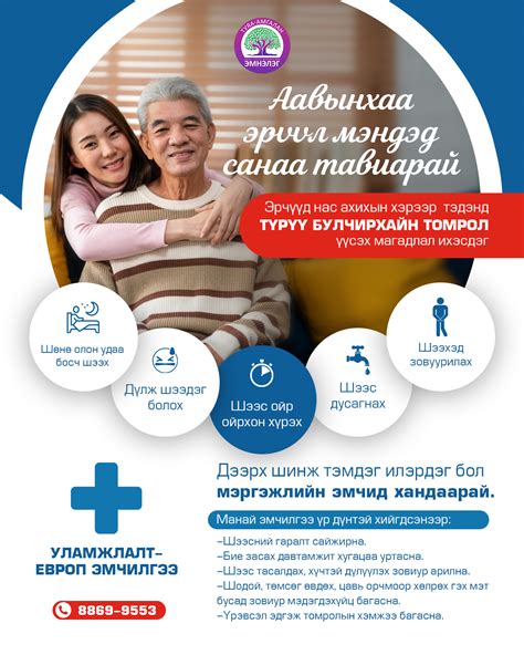 Туяа Туяа Амгалан эмнэлэг нь бөөр түрүү булчирхайн дагнасан эмнэлэг бөгөөд түрүү булчирхайн