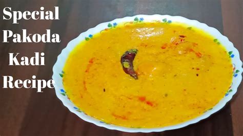 रुई जैसा सॉफ्ट पकोड़ा कढ़ी बनाने का सबसे आसान तरीका Kadhi Pakora