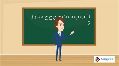 آموزش حروف الفبای دری و فارسی Youtube