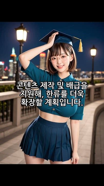 한류의 미래를 잡아라 6천억원 투자대폭발 Youtube