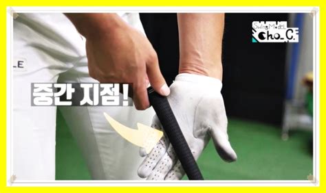 드라이버 아이언 그립잡는법 종류별 특징 총정리 네이버 블로그