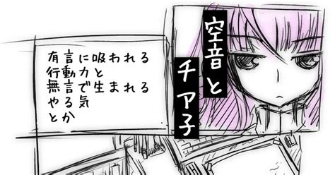 オリジナル 空音とチア子落書き 空音チアキのマンガ Pixiv