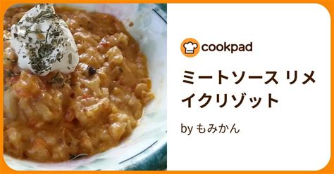 ミートソース リメイクリゾット By もみかん 【クックパッド】 簡単おいしいみんなのレシピが394万品