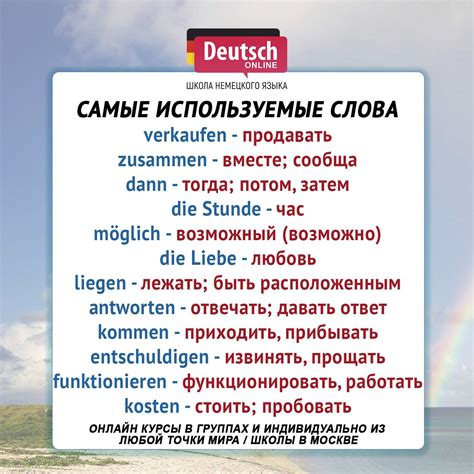 Немецкие слова Самые используемые слова немецкого языка немецкийязык немецкиевыражения