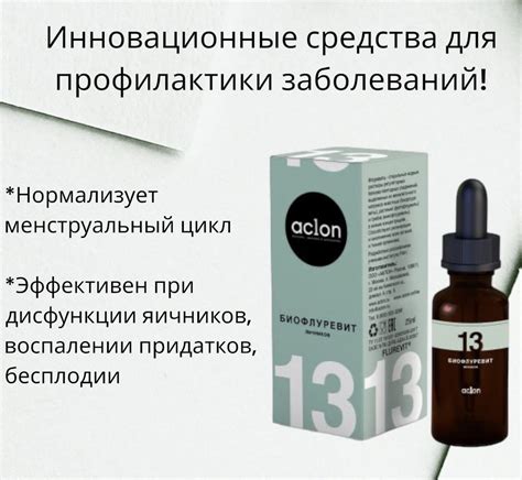 Флуревит яичников №13/ нарушение менструального цикла/ дисфункция ...