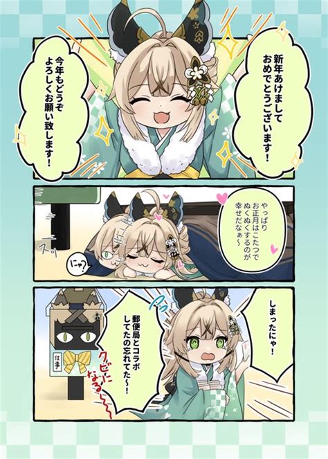 新年🎍描き初め漫画 郵便局コラボ綺良々のお正月 悠月あおい🥼1日目東【ユ24ab】 さんのマンガ ツイコミ仮