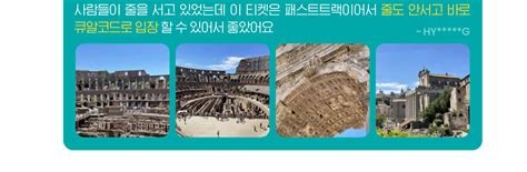 로마 콜로세움 And 포로 로마노 And 팔라티노 언덕 입장권 콜로세움 통합권 클룩 Klook 한국