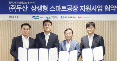 ㈜두산 협력사 스마트공장 구축 지원으로 상생 실천