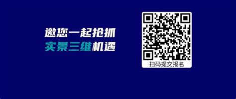 火热报名中丨2022实景三维创新峰会成都站将于4月13日召开！ 量子位