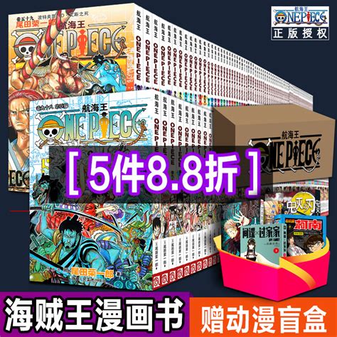 【暑假赠品】海贼王漫画全套1 98册航海王漫画书简体中文珍藏版尾田荣一郎和之国日本漫画动漫周边手办海报卡片礼物盲盒正版授权虎窝淘