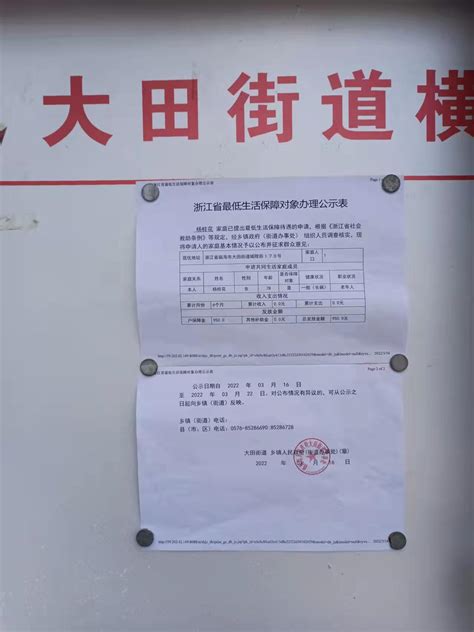 大田街道2022年上半年城乡低保、特困人员供养、临时救助结果信息