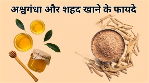 अश्वगंधा के साथ रोज 1 चम्मच मिलाकर खा लें ये मीठी चीज थकान दूर से तनाव