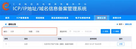 如何注销其他单位或空壳主体的icp备案备案filing Service 阿里云帮助中心