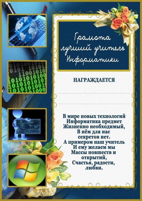 Шаблон грамота на день учителя (47 фото)