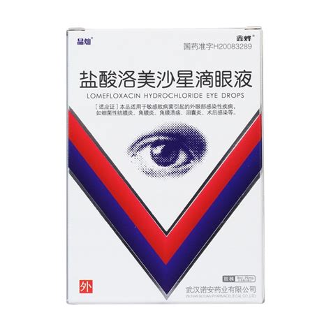 盐酸洛美沙星滴眼液 鑫烨 价格 说明书 功效与作用 副作用 39药品通