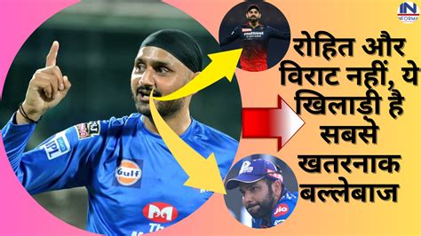 Ipl 2023 आईपीएल मैच के बीच भज्जी के इस बयान ने क्रिकेट जगत में ढाया