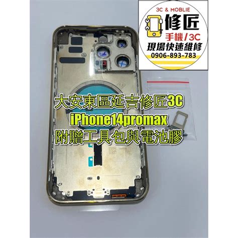 Iphone14pro Max後背蓋 後背蓋加中框 液晶 Lcd 總成 手機螢幕 不顯示 現場維修 蝦皮購物