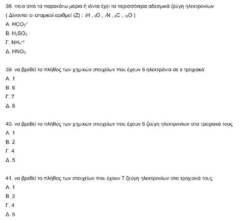 ΧΗΜΕΙΑ Γ΄ ΛΥΚΕΙΟΥ 2009