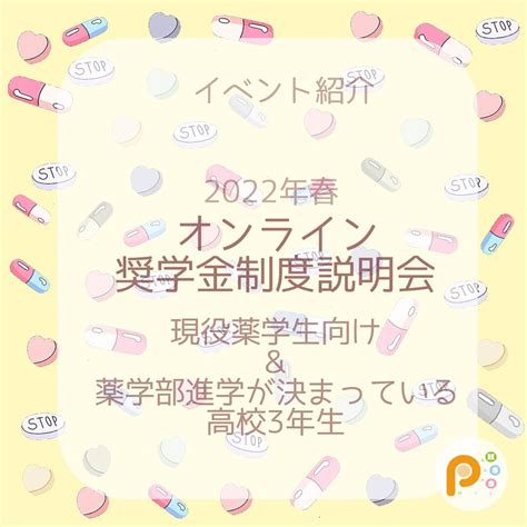 薬学生のための薬局による発信健康共同ファルマ 熊本県民医連では医系学生の奨学生を募集しています ️ 1月から奨学金の金額もあがりまし