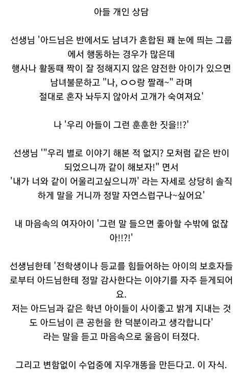 담임선생님과 상담을 한 학부모 유머 움짤 이슈 에펨코리아