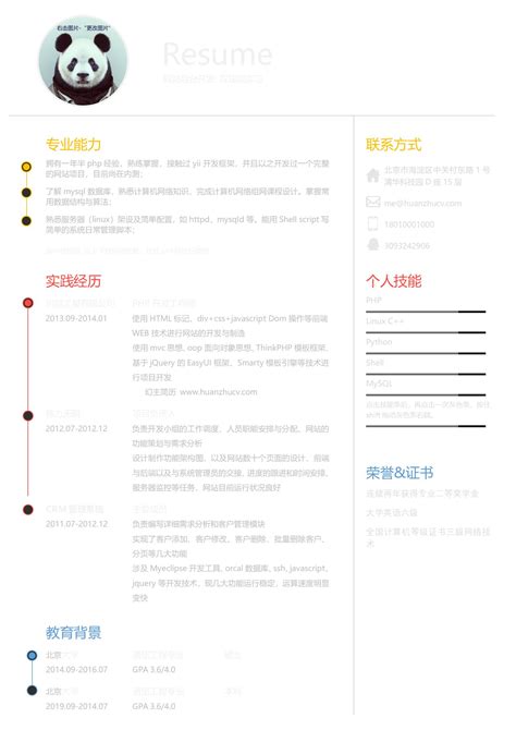 程序员免费简历程序员免费简历模板下载 幻主简历