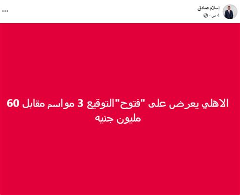 اسلام صادق يكشف عرض الاهلى لـ أحمد فتوح