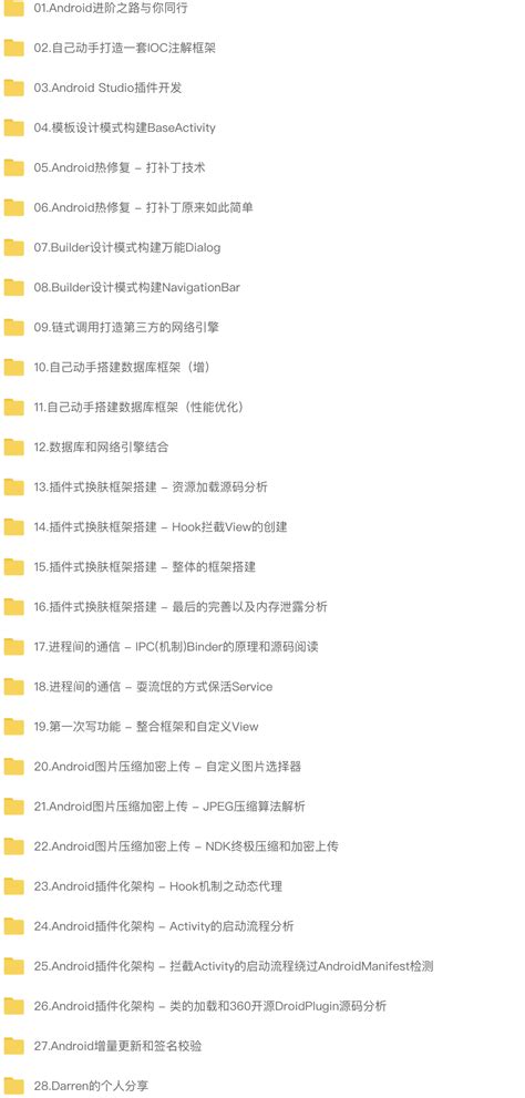 android进阶之旅（头条实战篇） 吾爱学堂