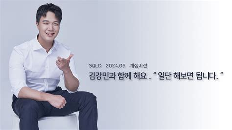 김강민 Sqld Sqlp 쏭즈캠퍼스